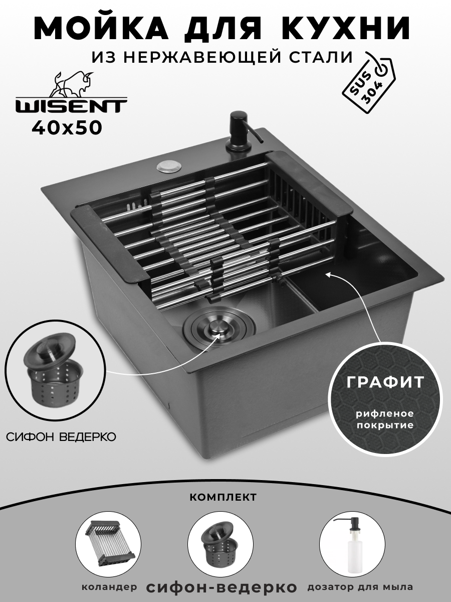 Мойка для кухни нержавеющая 40х50, рифленая, с PVD покрытием графит. Сифон с ведерком, дозатор, коландер.