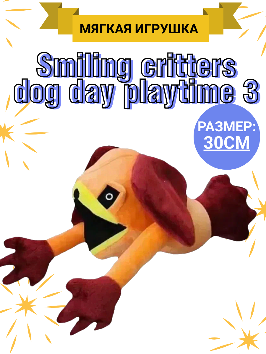 Мягкая игрушка Dog Playtime 3 Улыбающиеся звери