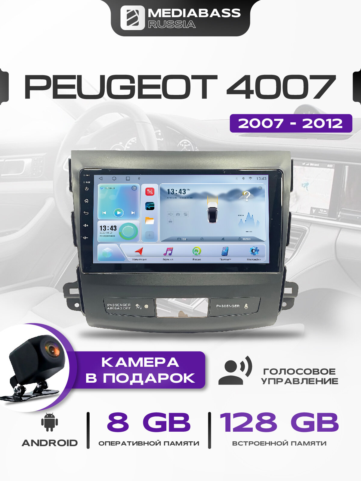 Магнитола Peugeot 4007 2007-2013, 8/128ГБ, голосовое управление, Пежо 4007 + Переходная рамка