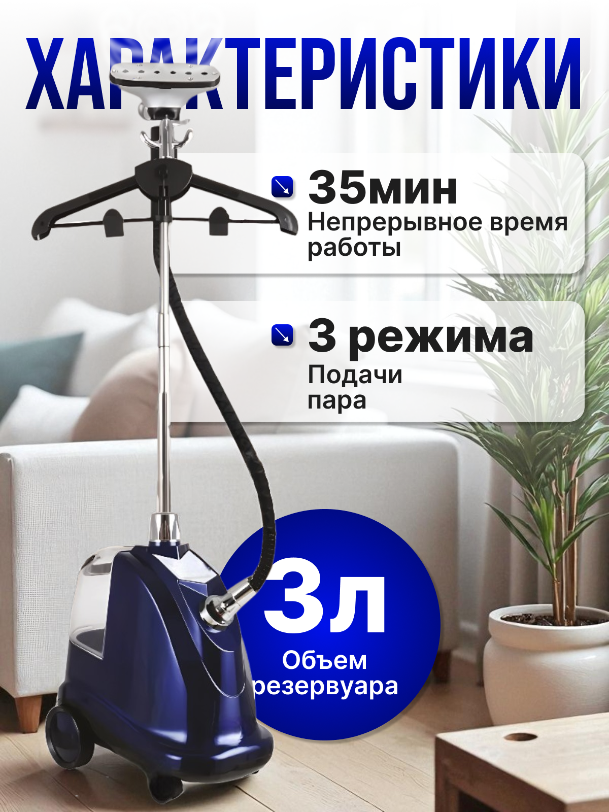 Отпариватель Мечта , пар 45 г/мин, резервуар 3 л, 4 режима, 2 насадки Сини