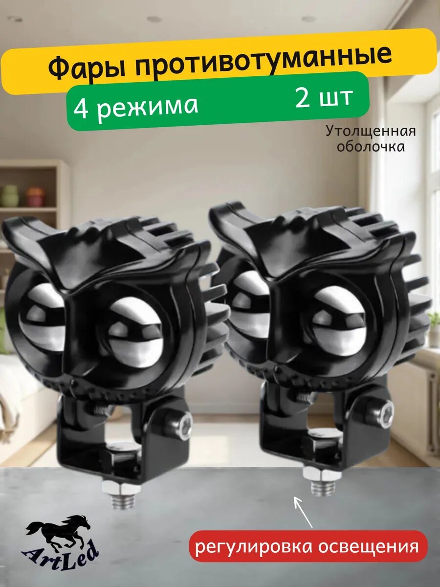 Противотуманные фары, в форме совы, 4 режима, мощность 50Вт, 2 шт