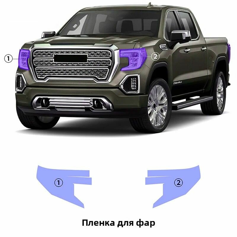 PPF TPU для GMC Sierra AT4 DENALI SLT 2019 - 2021: умная фотохромная, самовосстанавливающаяся и противоскользящая пленка для фар
