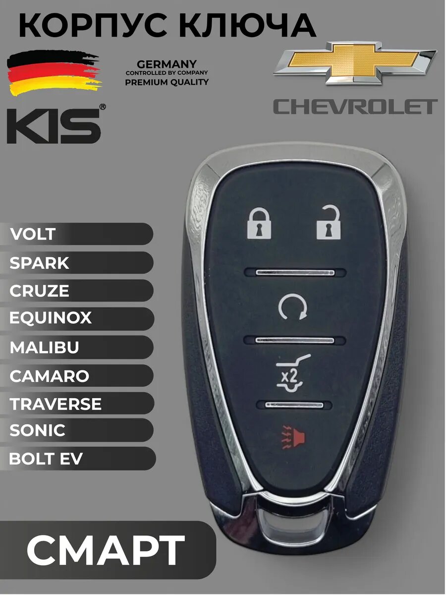 Корпус смарт ключа Chevrolet