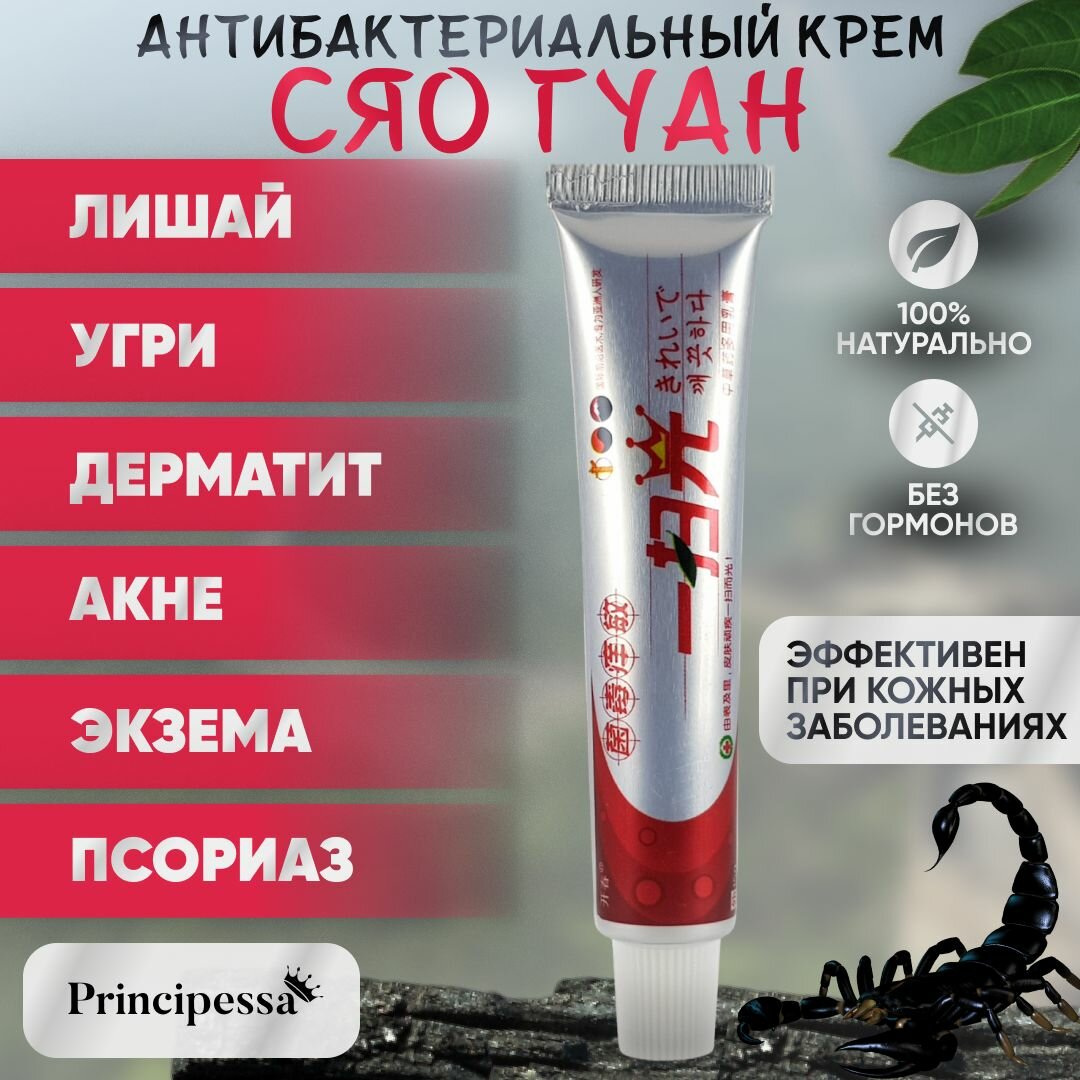 Крем для ухода за кожей