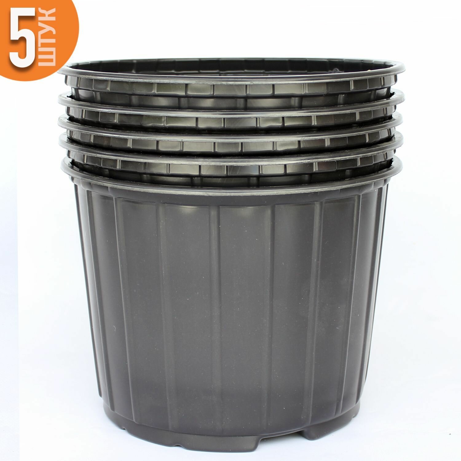 Набор 5шт Горшок 10 Литров для Рассады Черный Технический Морозостойкий Д29М