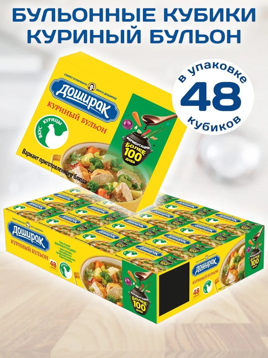 Куриный бульон в кубиках 10 г * 48 шт