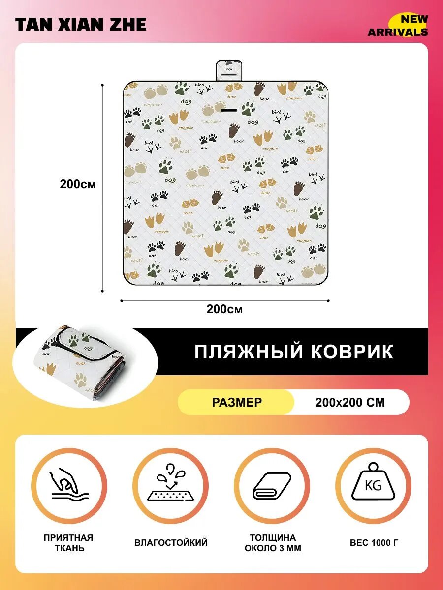 TAN XIAN ZHE Пляжный коврик 200х200 см Плед для пикника непромокаемый Коврик туристический