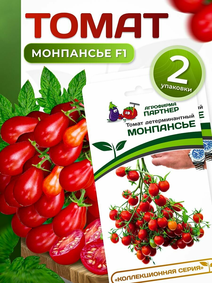 Семена томата Агрофирма Партнер Монпансье, для консервирования и сушки