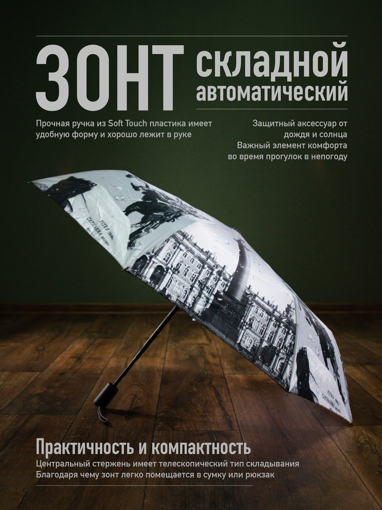 Смарт-зонт ALMAS