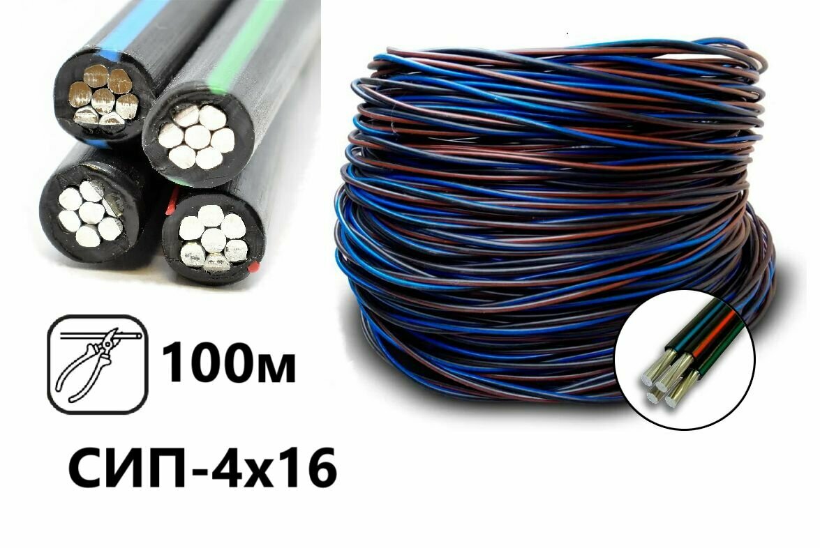 100м СИП провод 4х16мм ГОСТ