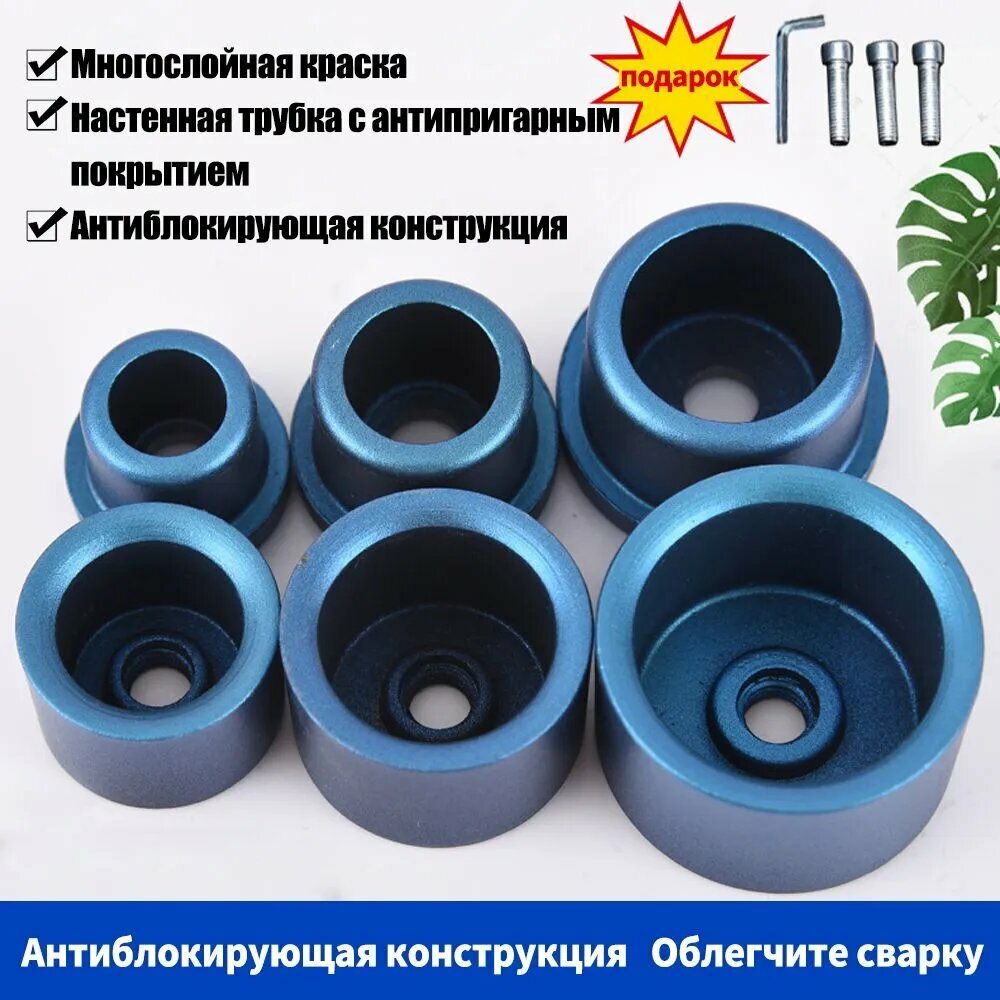 Насадка тефлоновая на круглый паяльник для пайки полипропиленовых труб Три комплекта,20mm+25mm+32mm