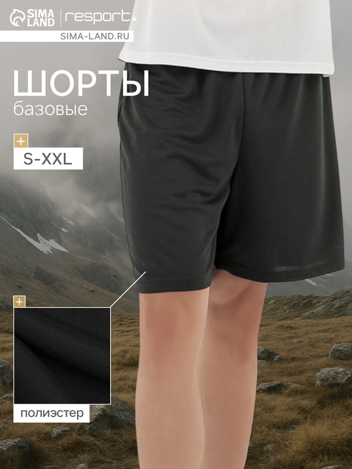 Шорты спортивные