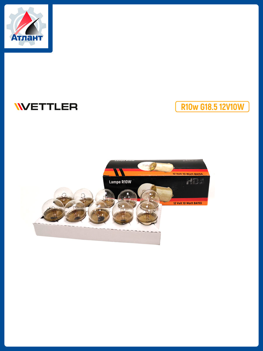 VETTLER Лампа 12 V 10 W (повторитель, габариты, (стоп-сигнал) ВА15s (17147) арт. R5wG18.512V10W