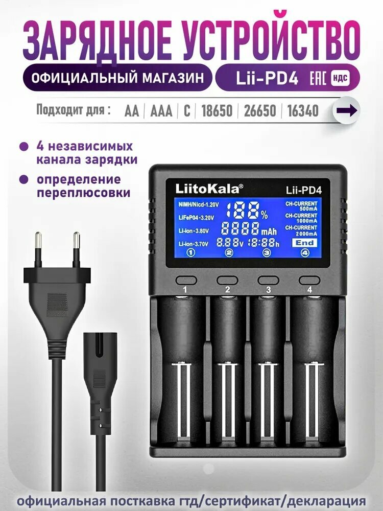 Интеллектуальное зарядное устройство LiitoKala Lii-PD4
