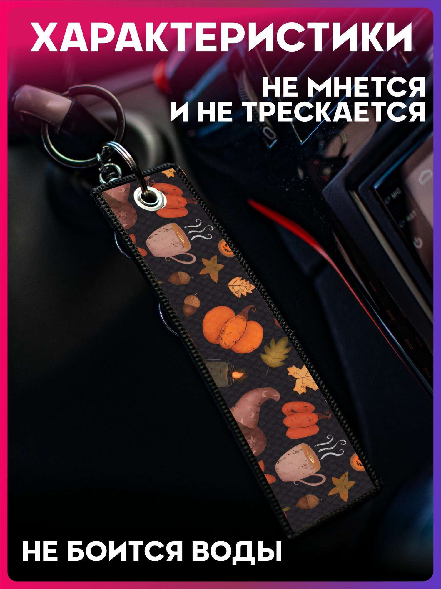 Брелок 1-я Наклейка — фото 1