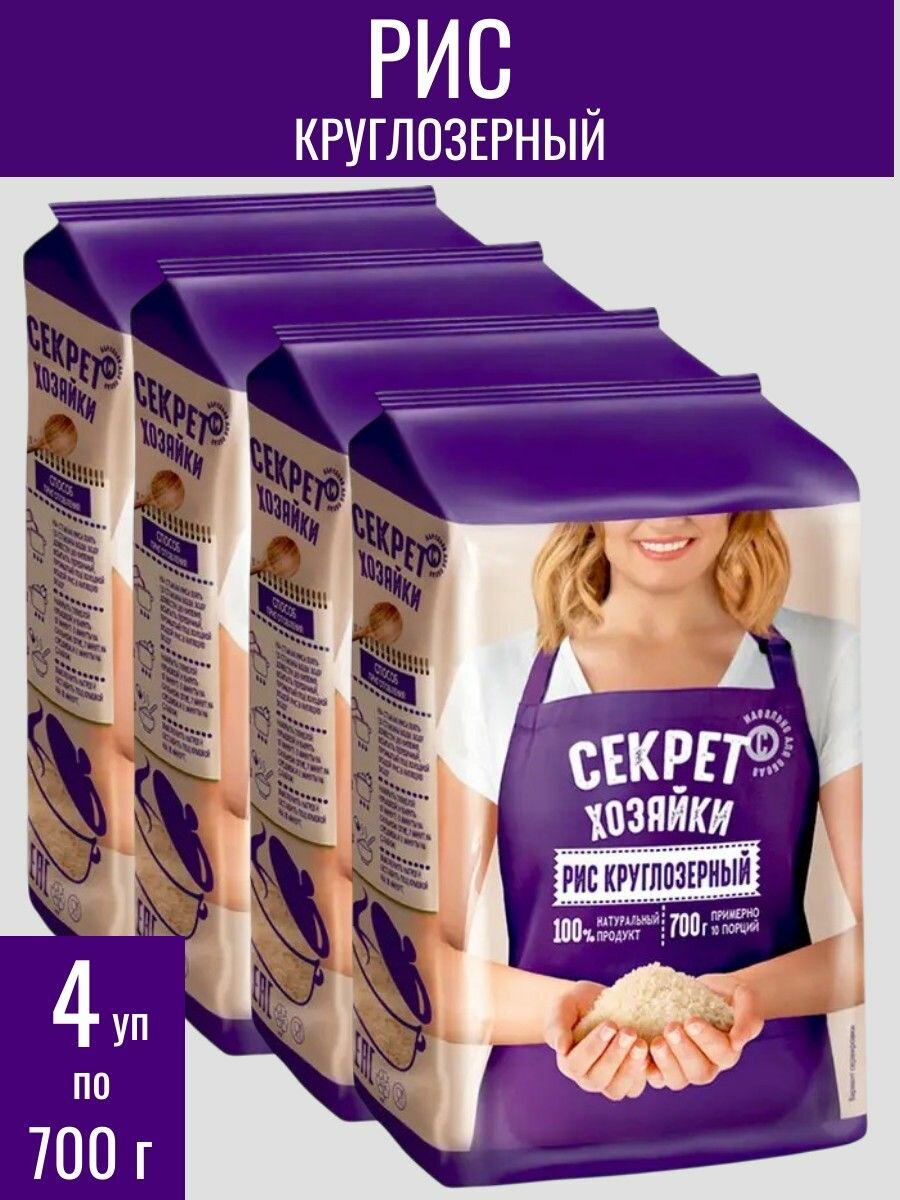 Рис круглозерный , 4 уп х 700 г Секрет хозяйки