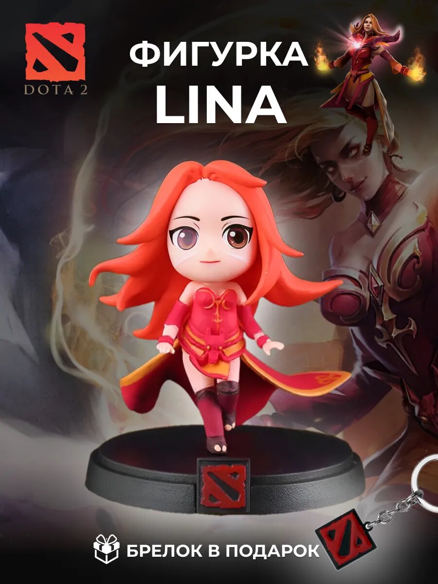 Фигурка игровая из Дота 2 Dota 2 персонаж 2 Лина Lina, брелок в подарок