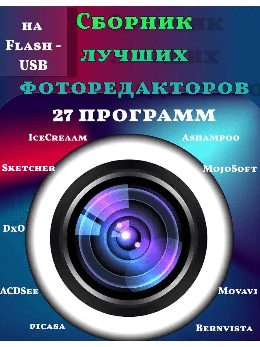 Сборник лучших фоторедакторов