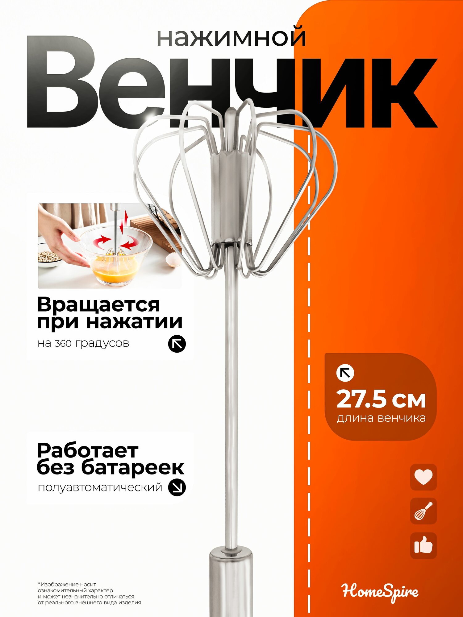 Венчик для взбивания