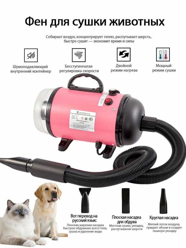 Фен компрессор для собак с густой шерстью 2800 Вт Фен-компрессор для сушки собак и кошек с 3 насадками.