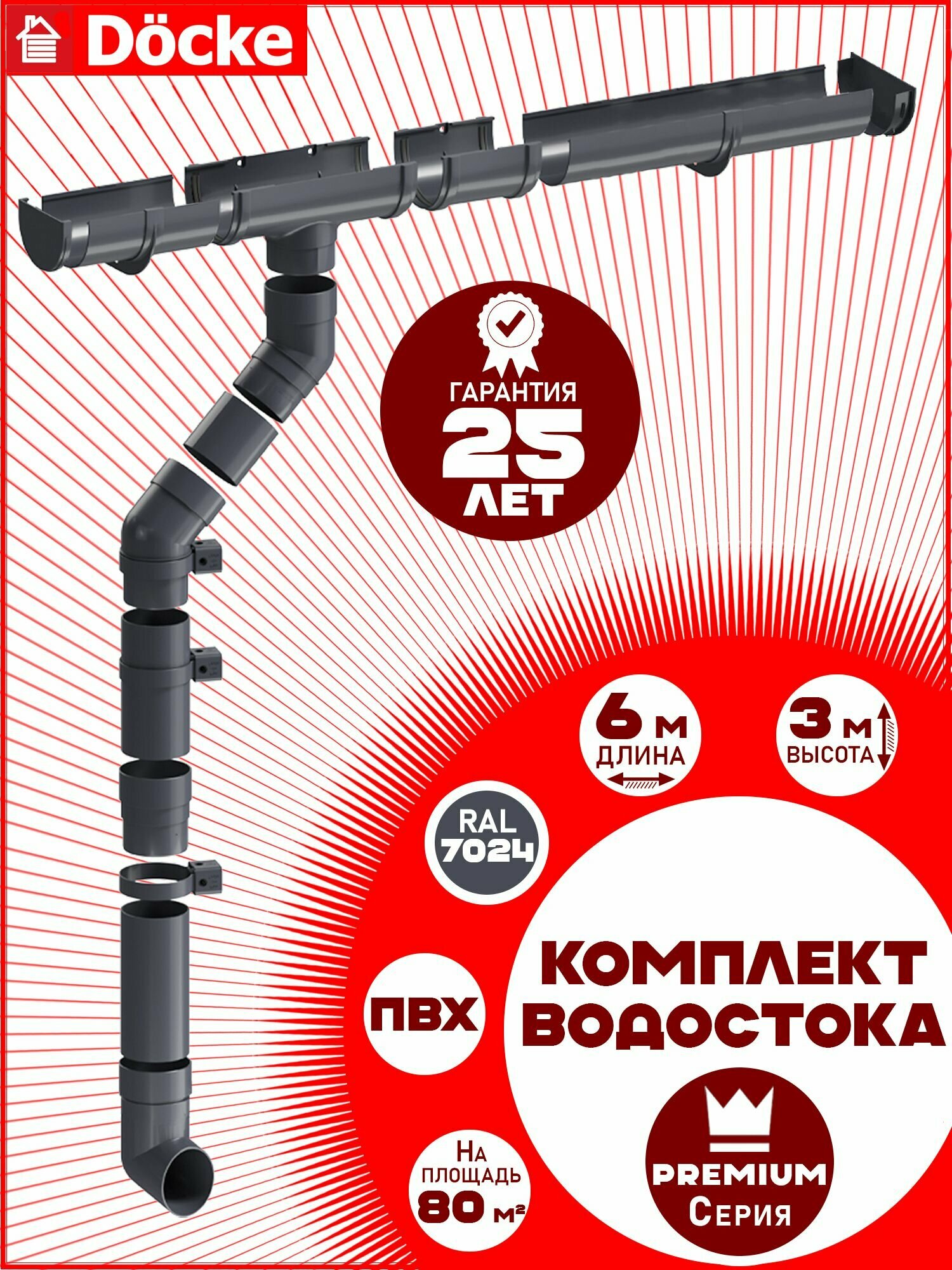 Комплект водосточной системы Деке Премиум на 6 м карниза (120мм/85мм) RAL 7024 ( серый графит) набор элементов водостока для крыши пластик Docke Premium ПВХ