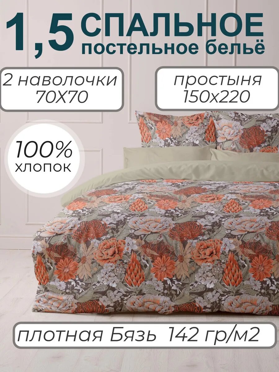 Постельное белье "Мастерская снов" Шуйские Ситцы, 1.5 спальное, бязь 142 г/кв. м, хлопок 100%