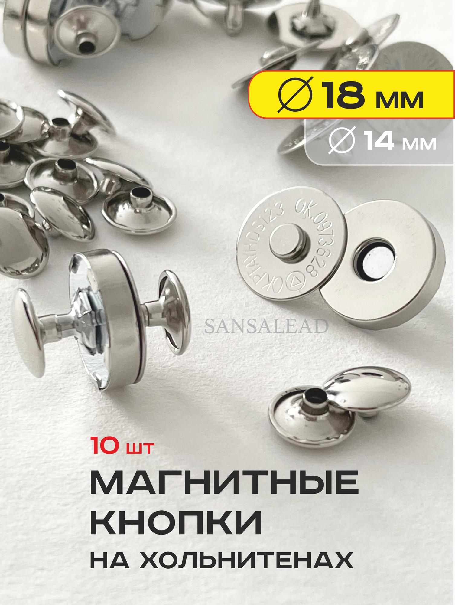Магнитные кнопки на хольнитенах, 18 мм, серебристые, 10шт для сумок