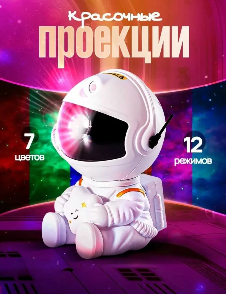 Ночник проектор звездное небо с 8 режимами