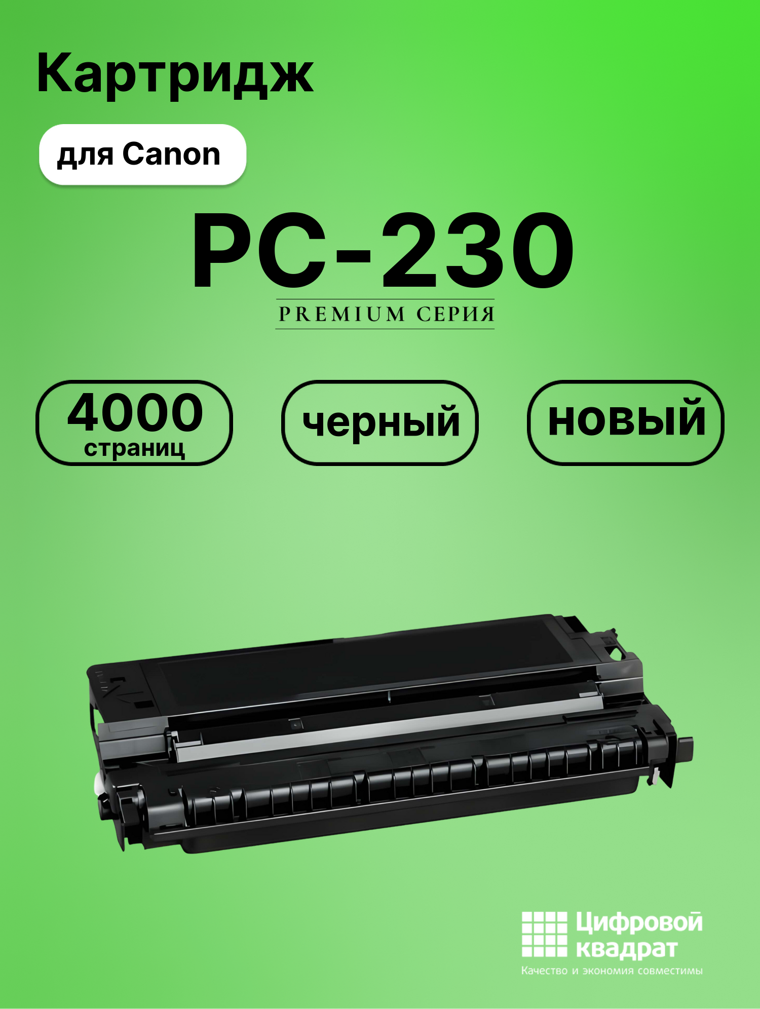 Картридж для Canon PC-230 (E30), PC-300, PC-310, PC-320, PC-325, PC-330, PC-330l, PC-355, PC-400 PC-420 PC-425 PC-428