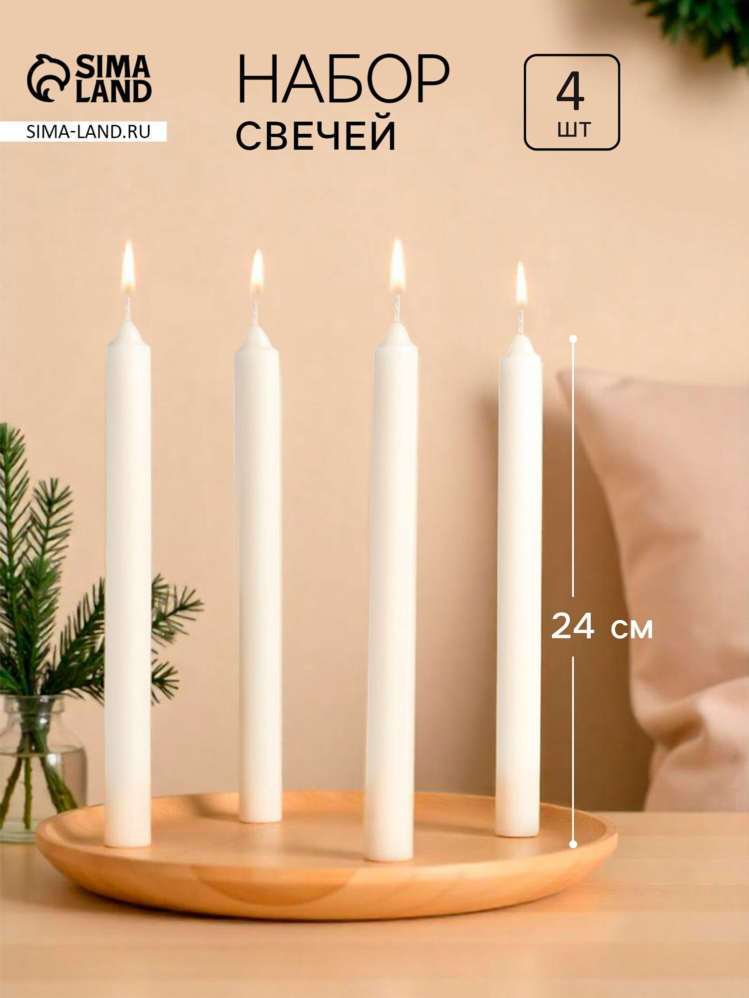 Набор хозяйственных свечей парафиновых, 2.1x24.5 см, 11 ч, 80 г, 4 шт.