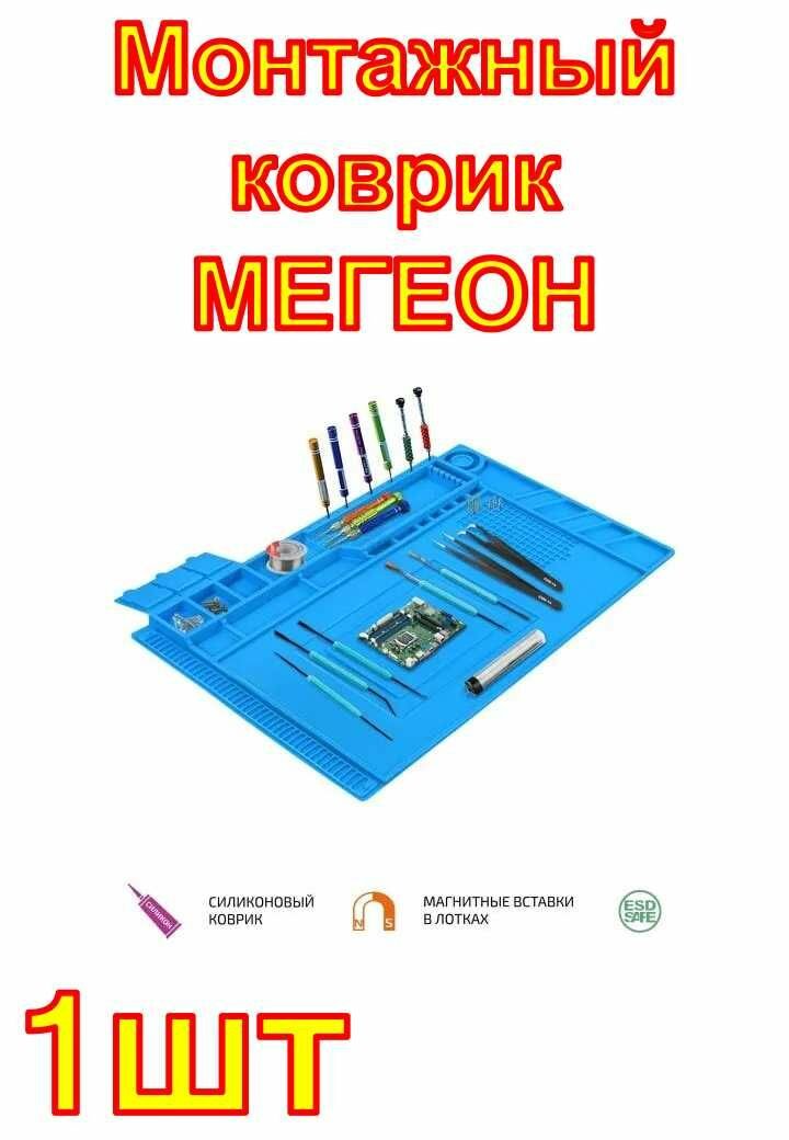 Монтажный коврик мегеон 450х300мм