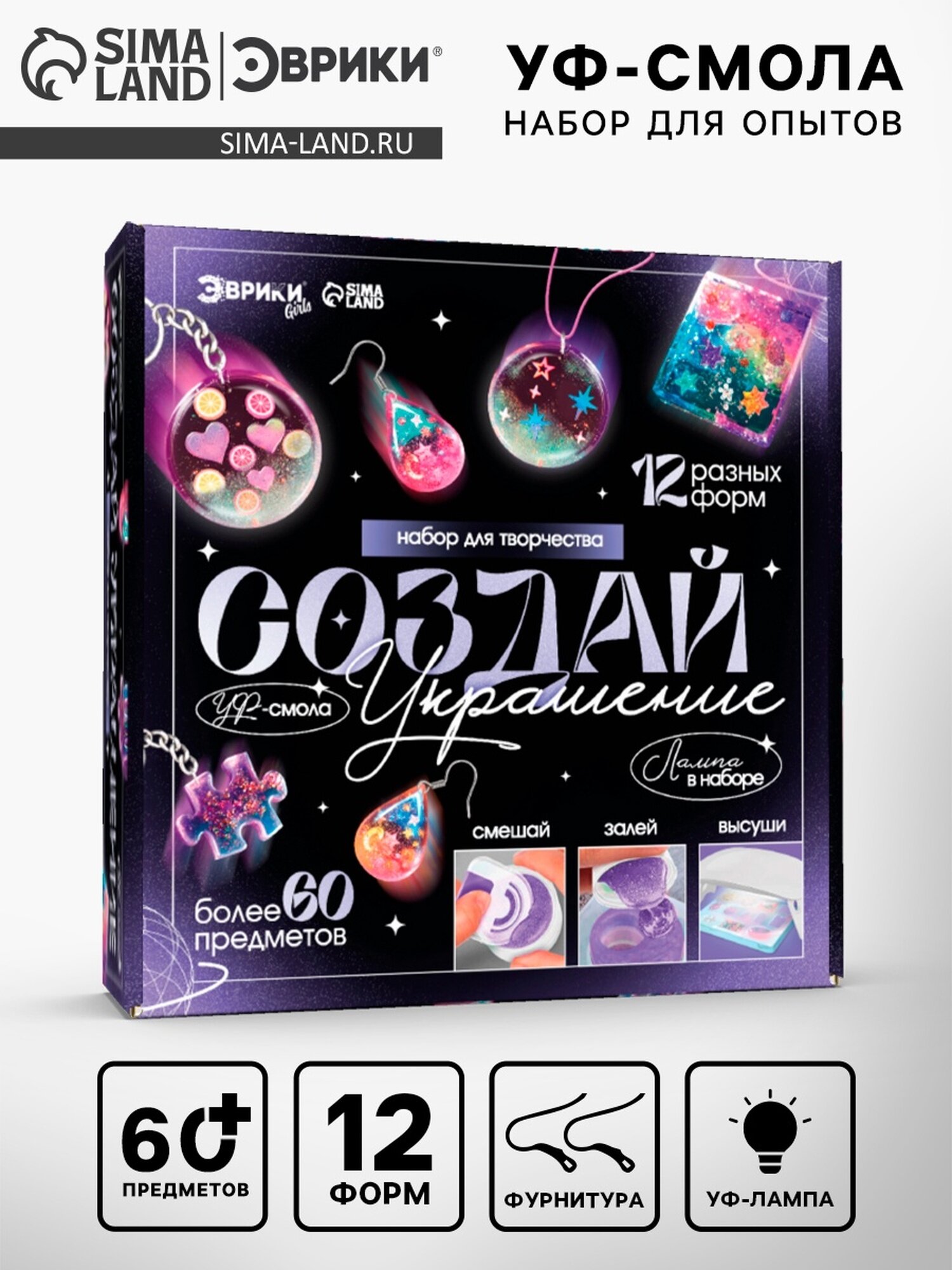 Набор для творчества Эврики "Создай украшение", УФ-смола, разноцветный, от 7 лет