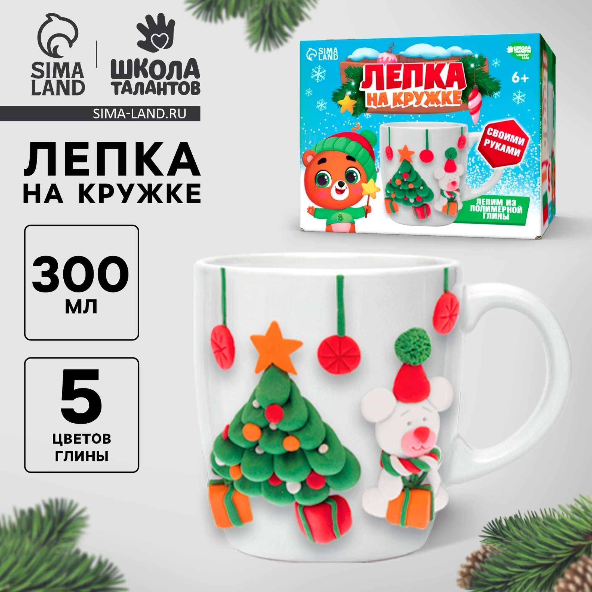 Набор для декора кружки Школа талантов "Ёлочка", полимерная глина, 300 мл