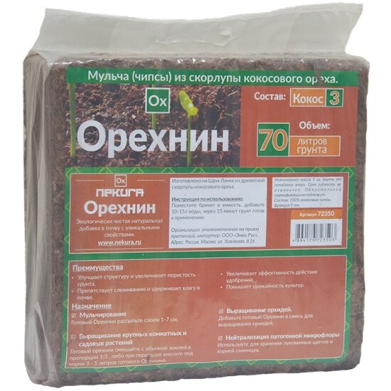 Брикет Орехнин Nekura 70 литров чипсы