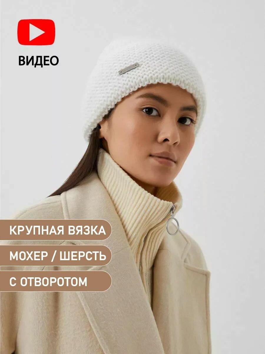 Шапка-бини Базовая коллекция для женщин