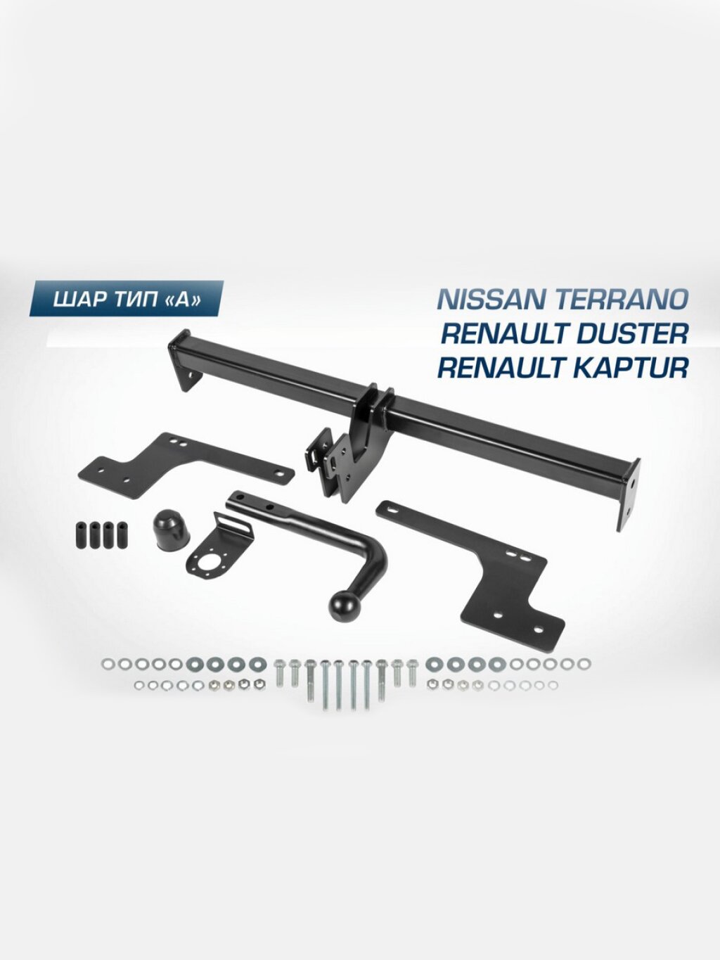 Устройство прицепное Renault Duster "Rival" (Berg RENAULT Duster (21-22), Kaptur (16-22) NISSAN Terra