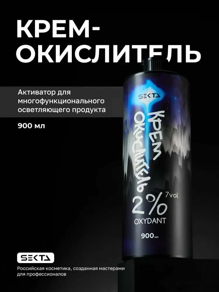 Крем-окислитель 2% (7 vol.) "НЕ отвалятся", 900мл Hair Sekta