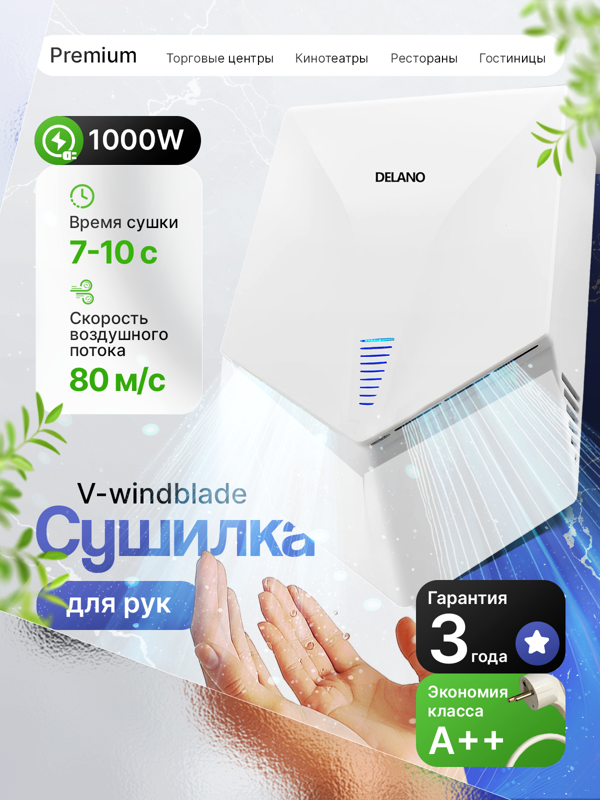 Сушилка для рук, модель V-windblade - премиум, 1000W, цвет белый