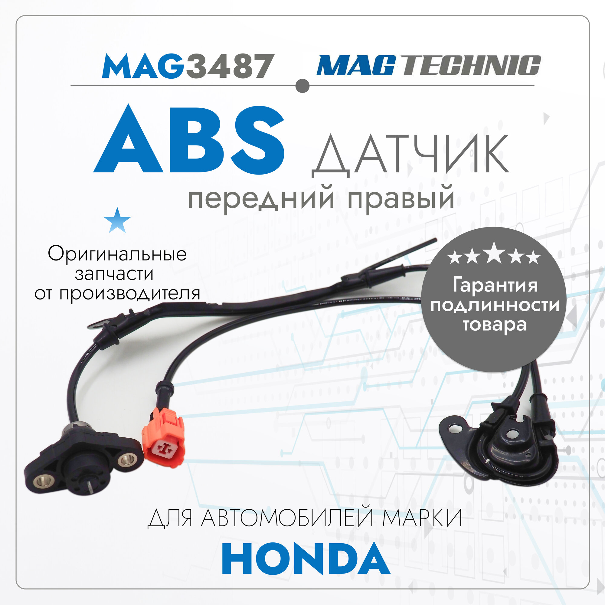 Датчик ABS передний правый HONDA CR-V (1995/10 - 2006) FRONT RH