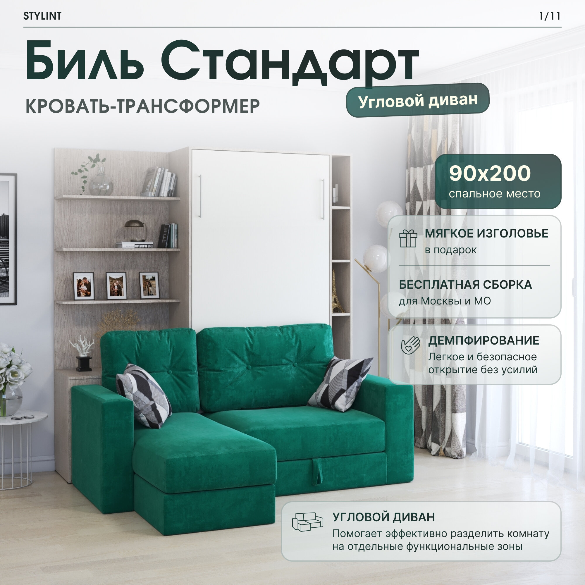 Шкаф кровать трансформер с креплением к стене, Stylint, Биль Стандарт (угол слева), 90х200, Ясень шимо/Белый, teddy 626
