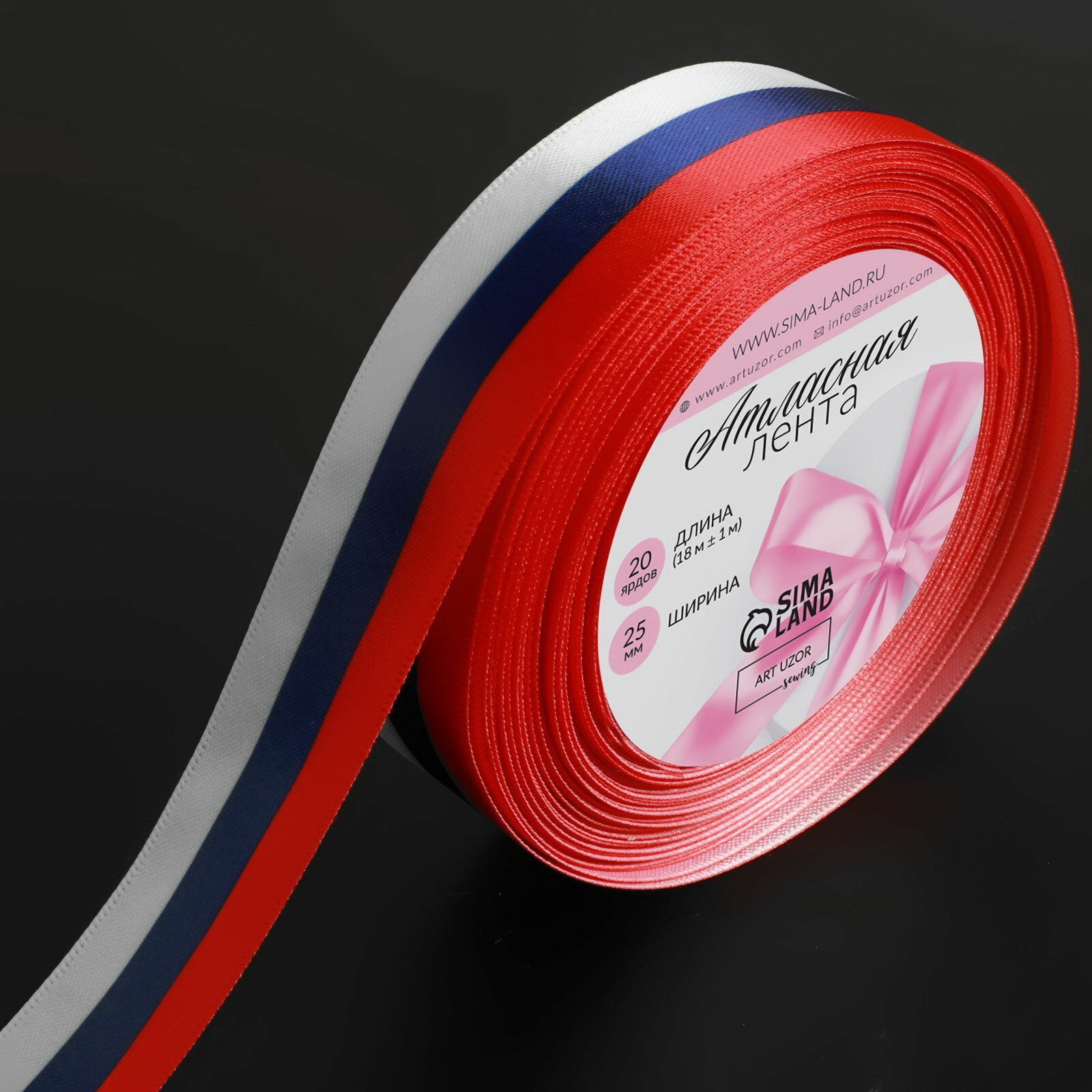 Лента атласная "Триколор", односторонняя, 25 мм, 18 +- 1 м, вид: 11 классов