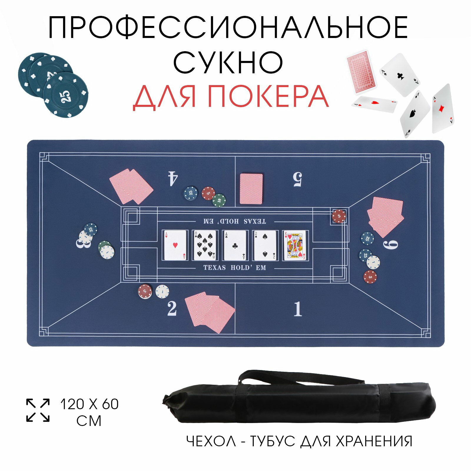 Сукно для покера, прорезиненное, 120x60 см, толщина 3 мм, синее