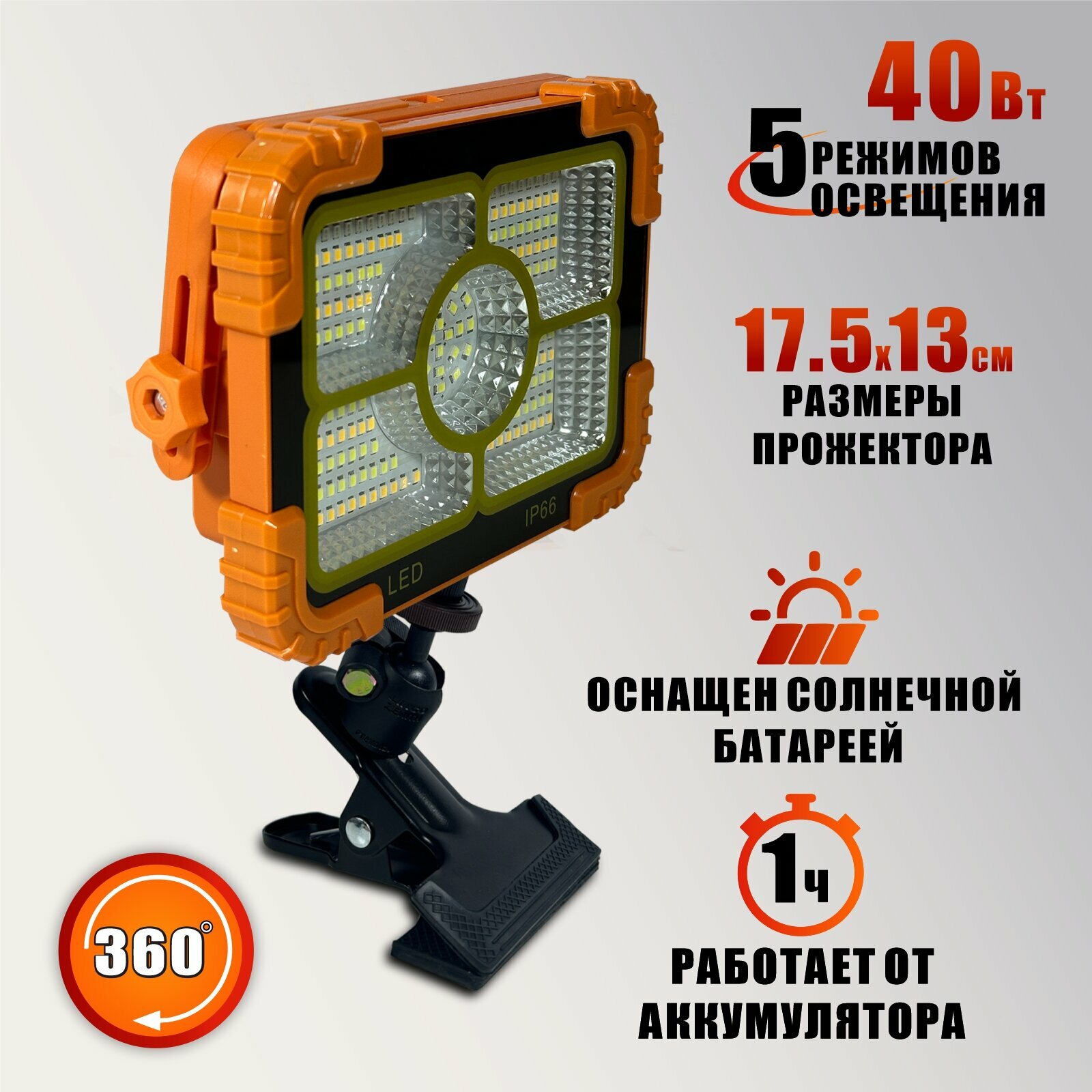 Прожектор аккумуляторный T-5 40 Вт на строительном креплении PR1-SH