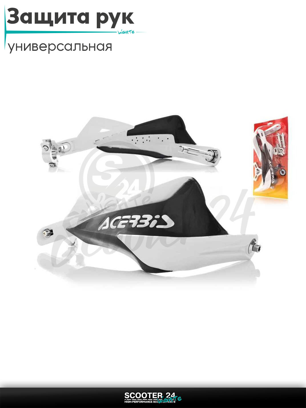 Защита рук мото #5 черные "ACERBID" универсальная на эндуро питбайк и квадроцикл
