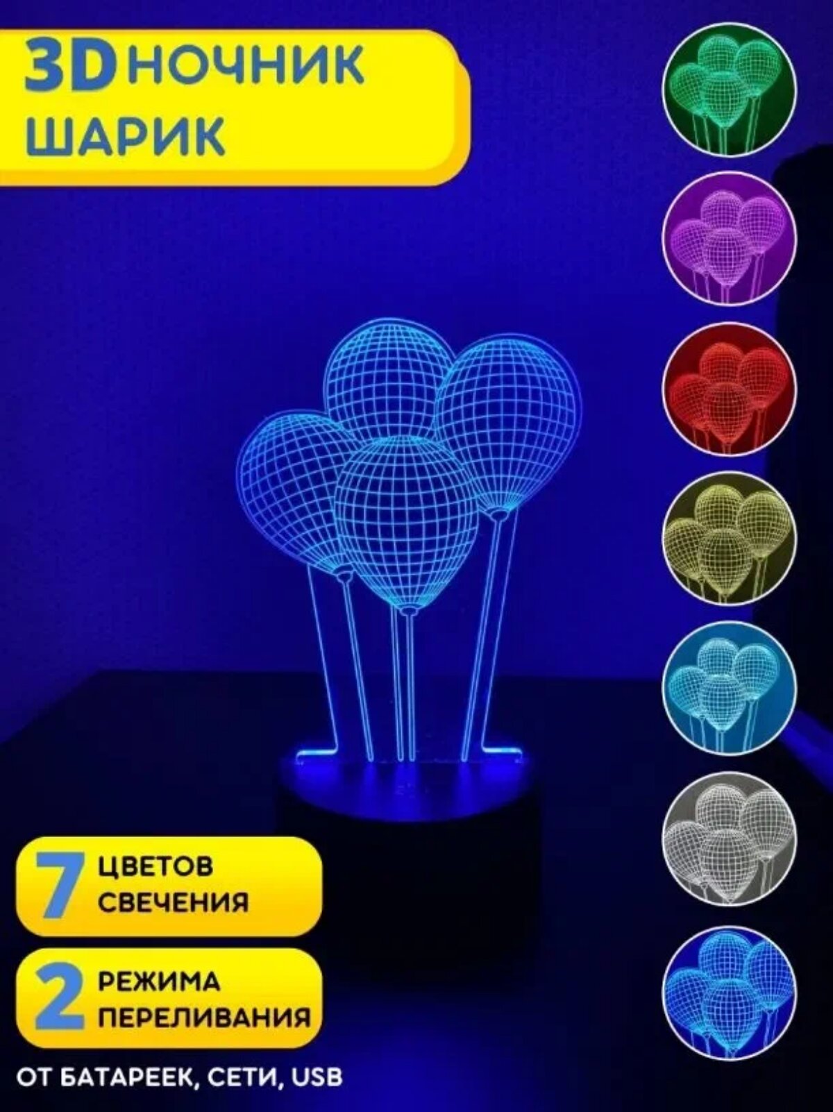 Ночник / Светильник настольный / детский 3D ночник / Лампа настольная / детский светильник