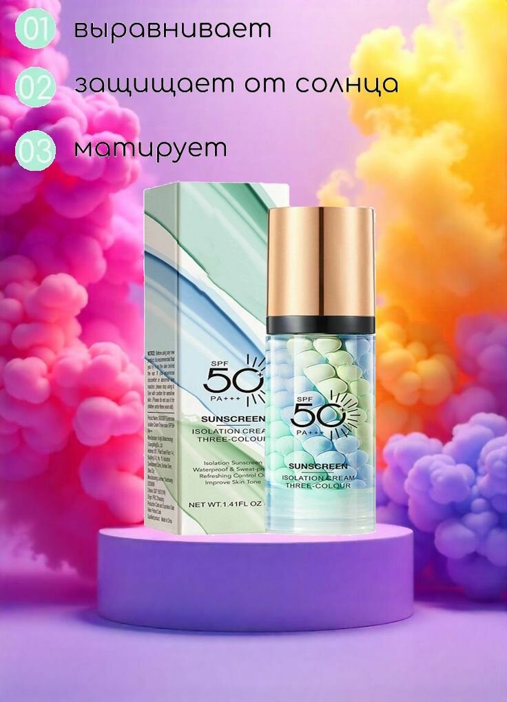 SADOER. Трехцветная база под макияж SPF 50, осветляющая, 40гр.