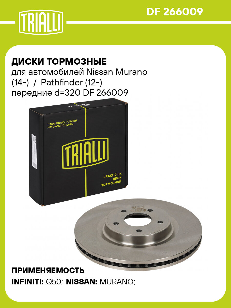 Диски тормозные для автомобилей Nissan Murano (14-) / Pathfinder (12-) передний d=320 DF 266009 TRIALLI