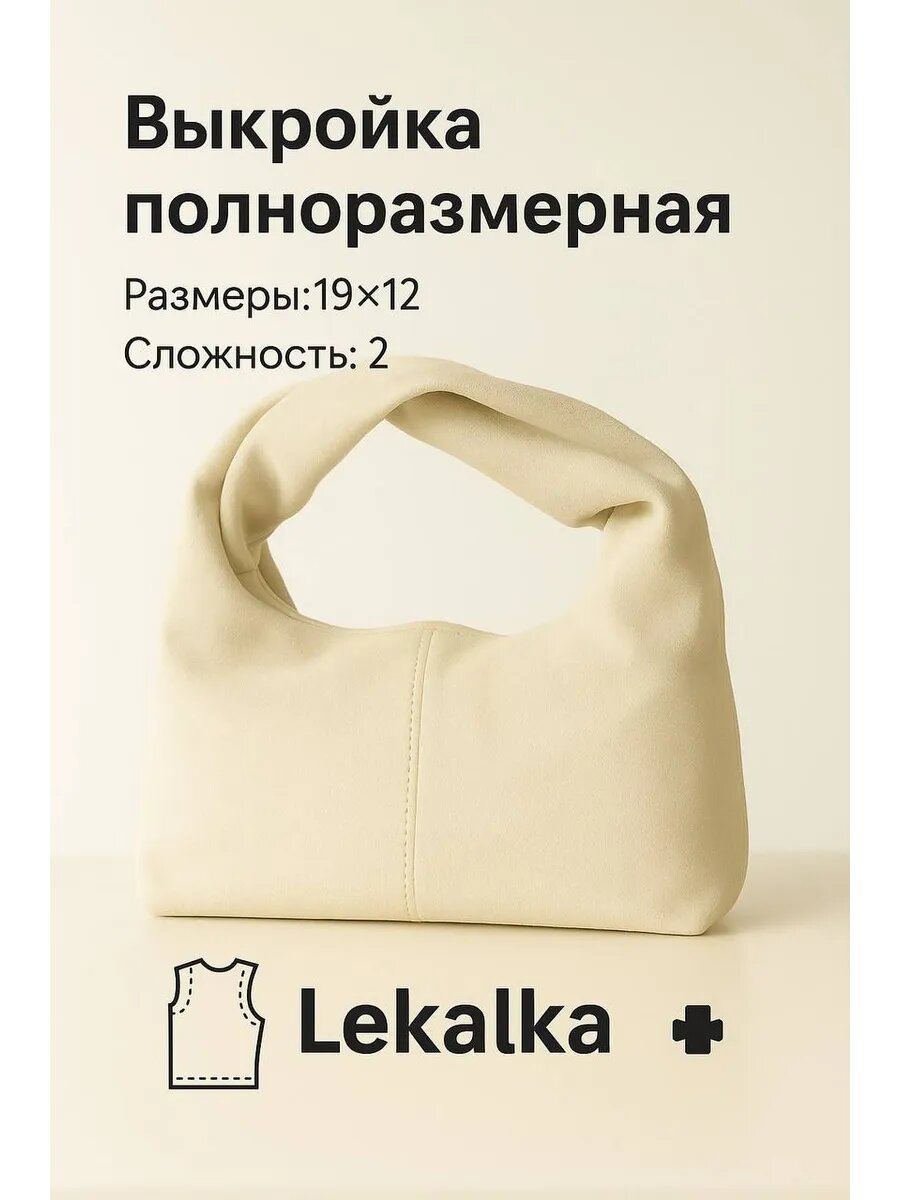 Выкройка сумка ручная