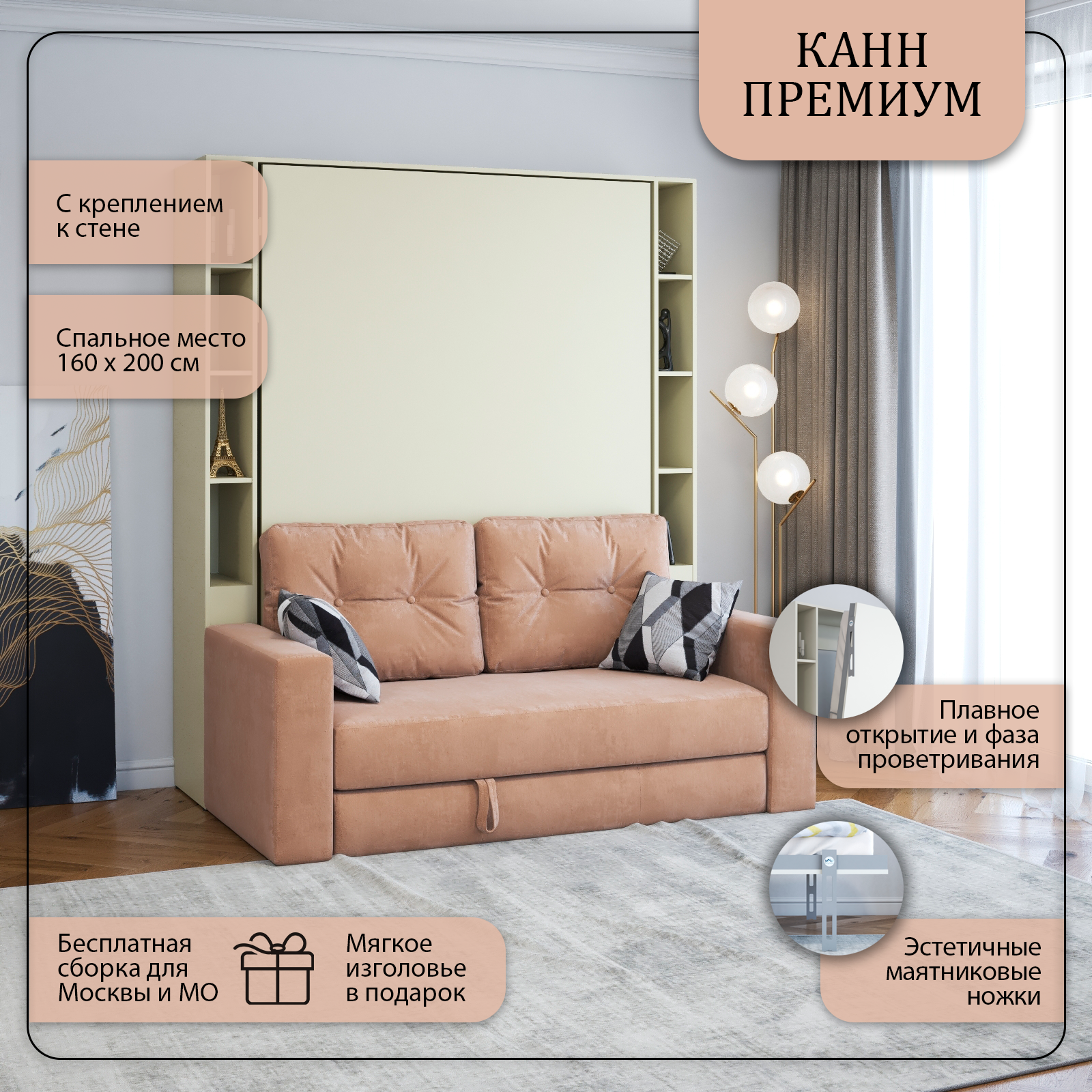 Шкаф кровать трансформер с креплением к стене, Stylint, Канн Премиум, 160х200, Слоновая кость, Tenerife latte