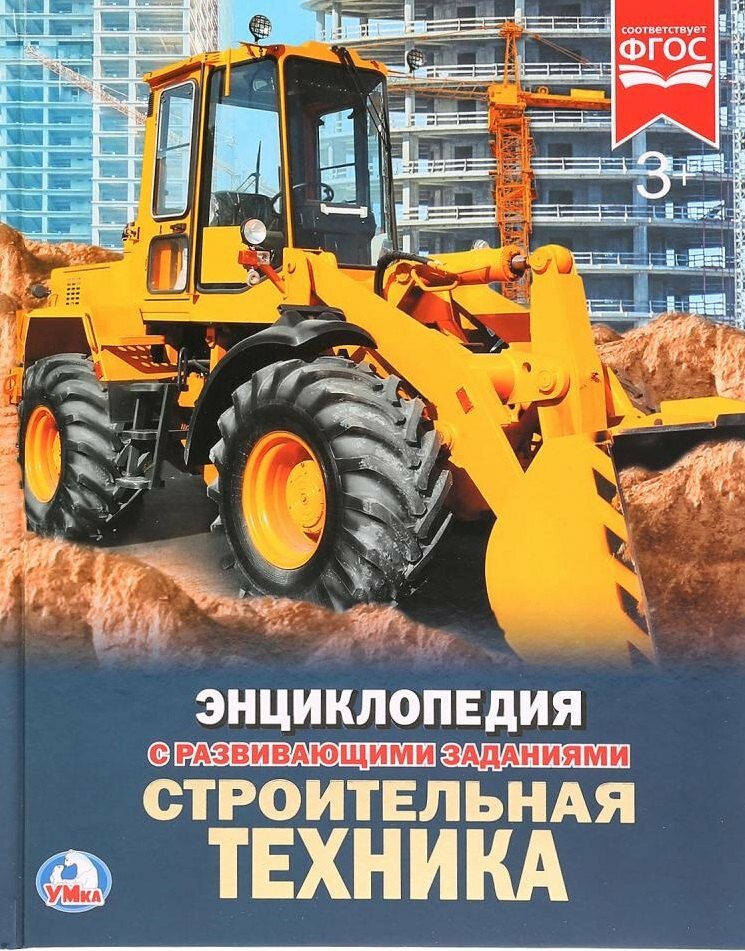 Строительная техника ()